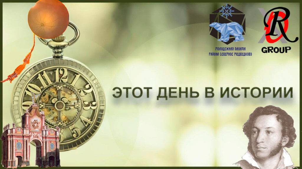 Этот день в истории | Итог за июнь