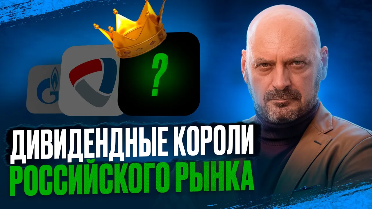 Дивидендные аристократы и короли_ какие компании ЗАПЛАТЯТ дивиденды 💰в 2024г?