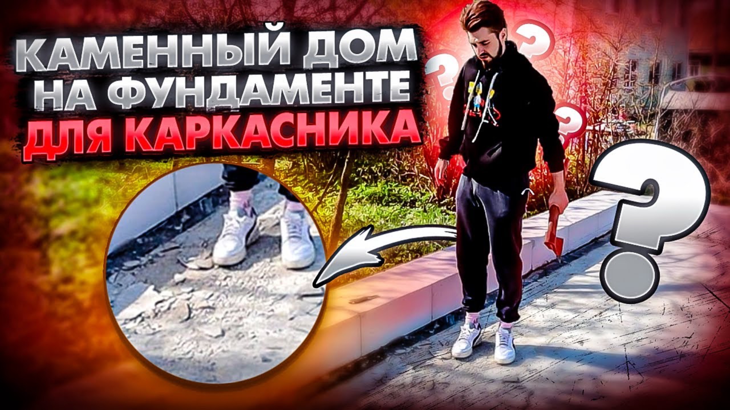 ЭКСПЕРТИЗА ФУНДАМЕНТА. Определение прочности и класса бетона. Заезд на участок.