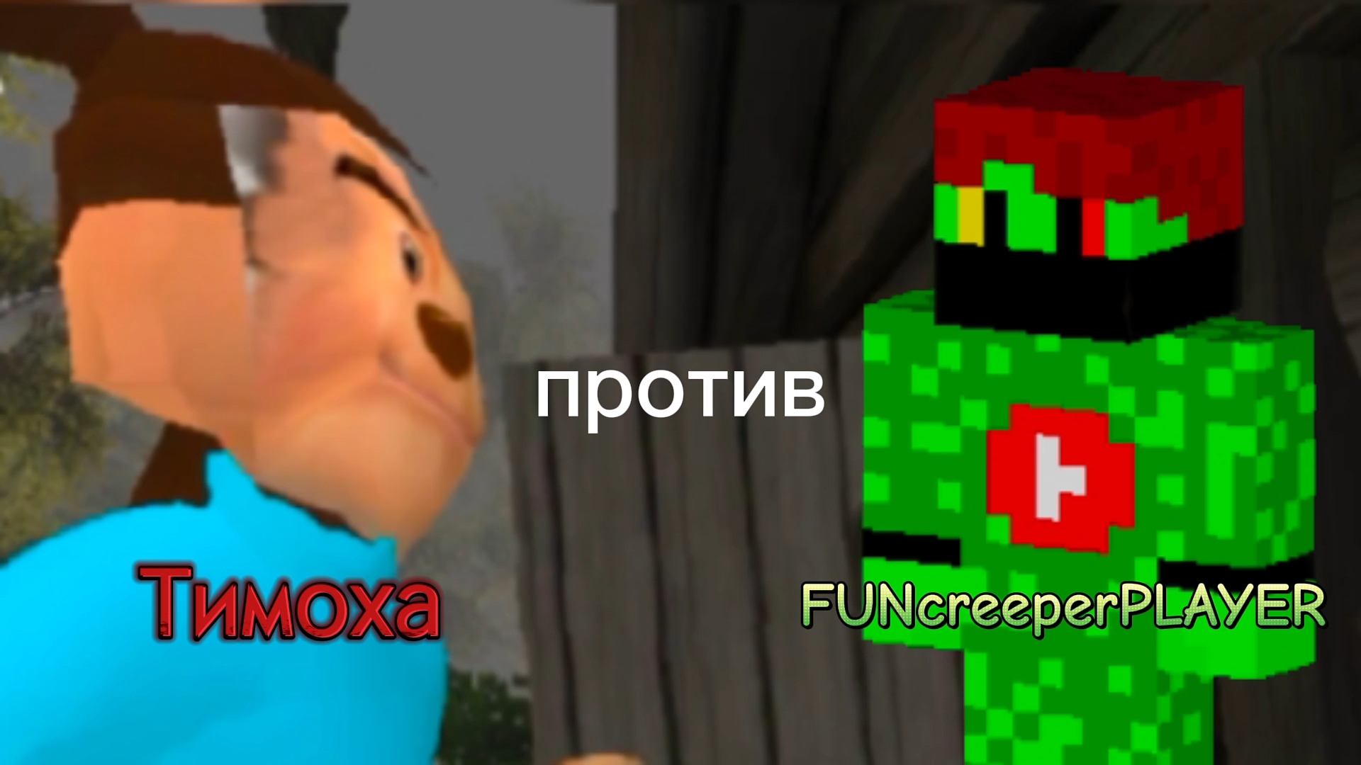 играю в "побег от тимохи шалуна" на уровне сложности "нереально"