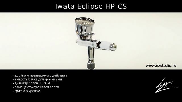 Iwata Eclipse HP-CS