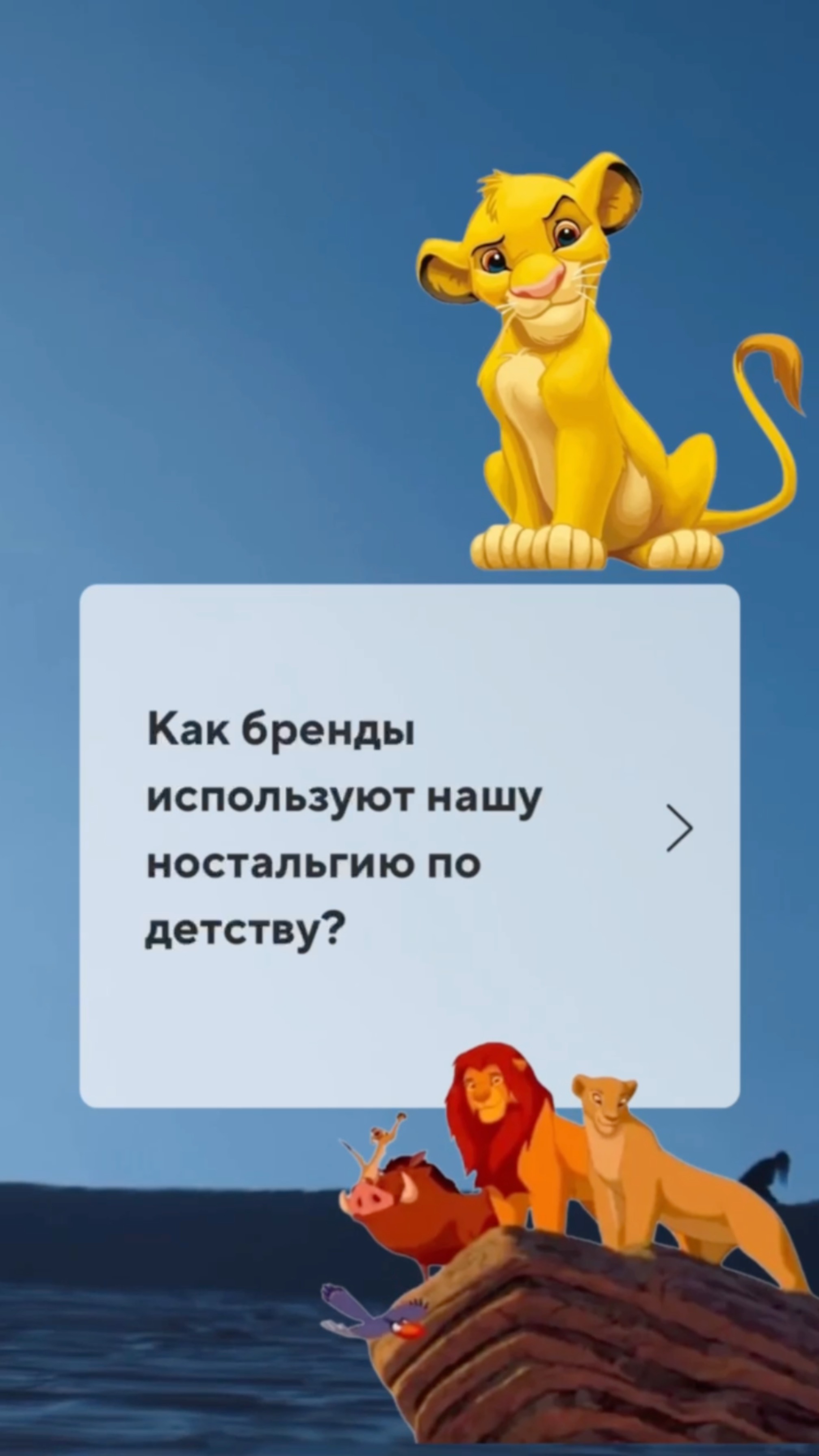 Король Лев покорил Balmain?