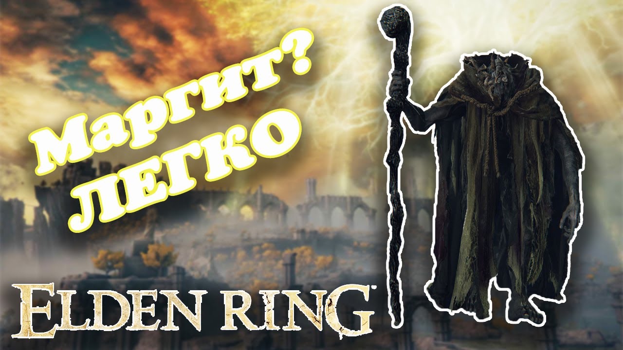 Elden Ring #8: Маргит, Ужасное Знамение