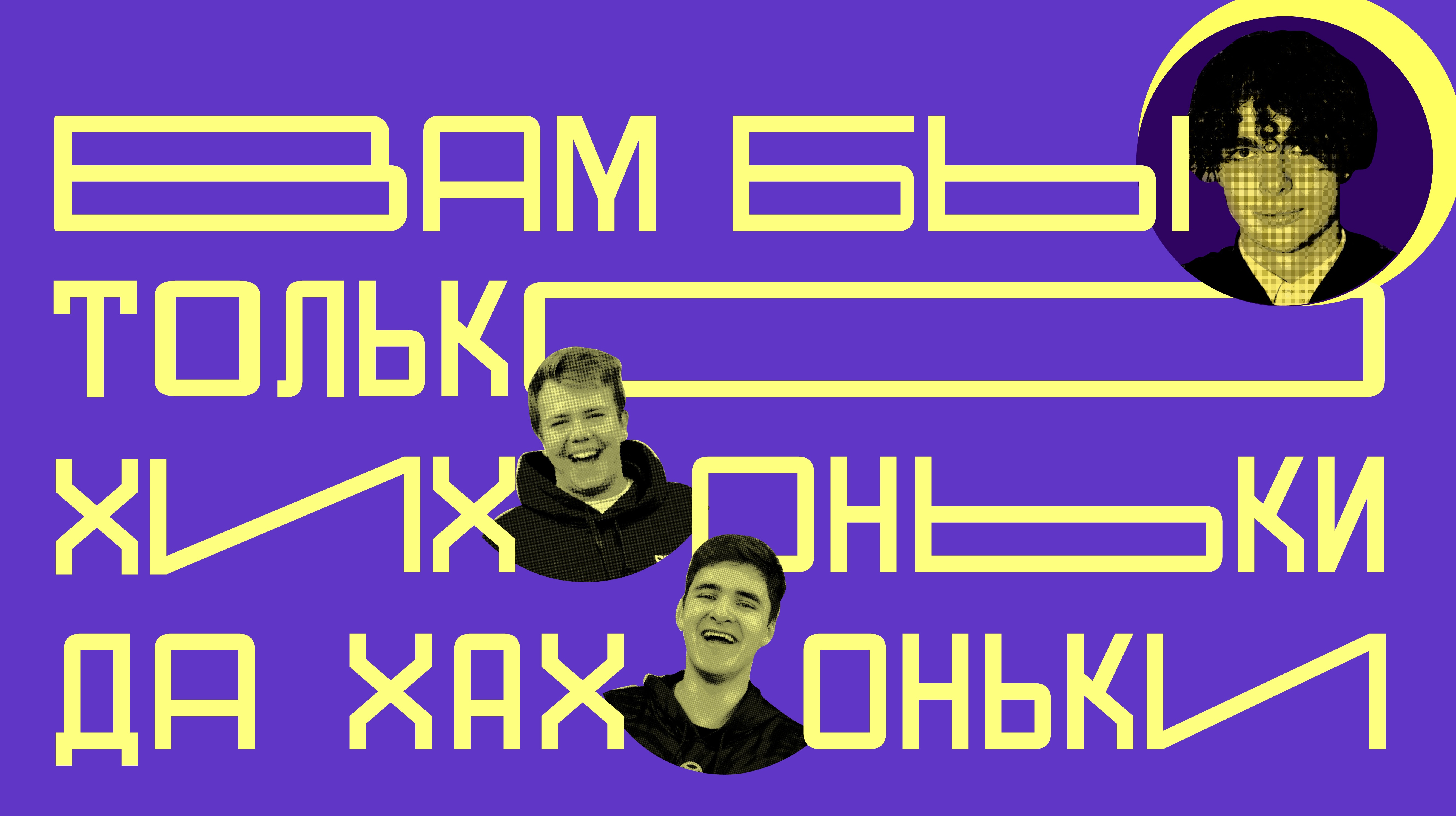 Хихоньки Да Хахоньки - Выпуск 1