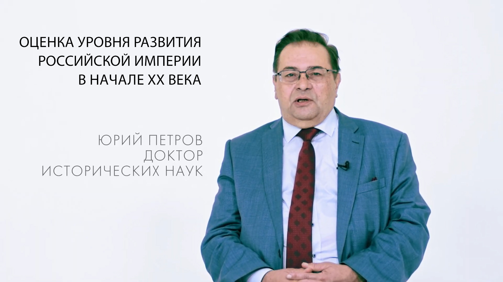 Оценка уровня развития Российской империи в начале ХХ века