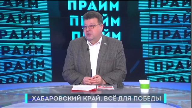 Программа «Хабаровский край. Всё для победы»