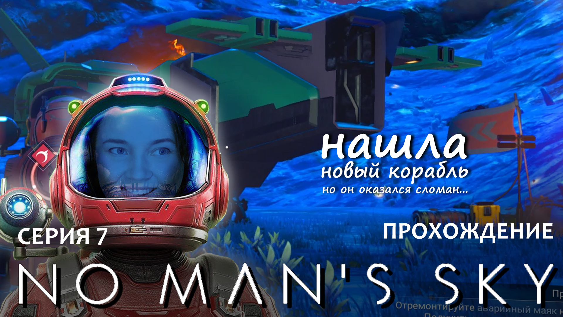 Прохождение NO MAN'S SKY #7 _ Исследование планет и агрессивные жители, нашла антиматерию