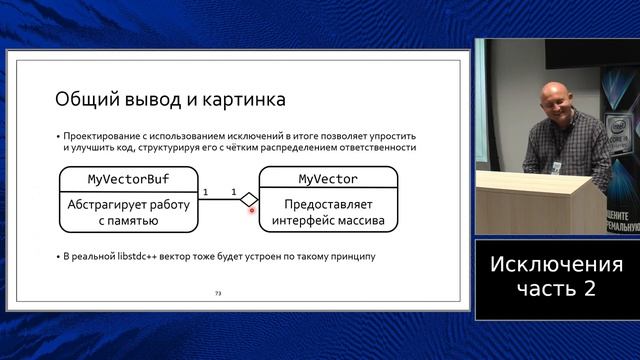 C++ lectures at MIPT (in Russian). Lecture 4. Exceptions, part 2