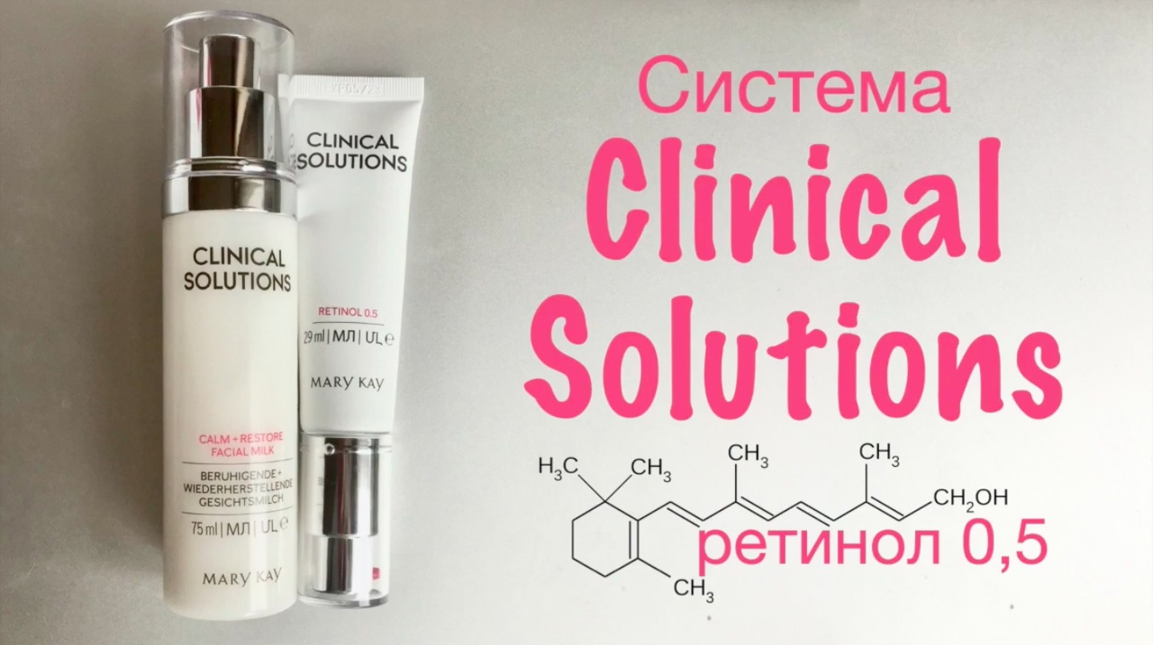Система быстрого омоложения Clinical Solutions ретинол 0,5 от Mary Kay