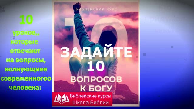 10 вопросов Богу