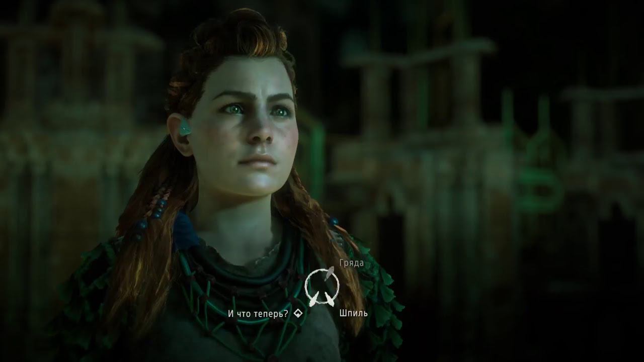 Horizon Zero Dawn - прохождение часть 12