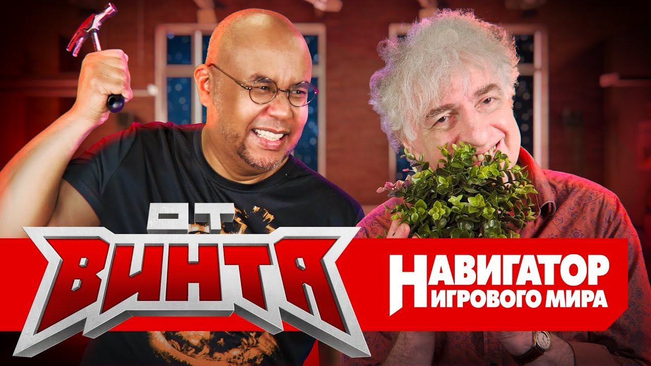 ОТ ВИНТА! Dying Light 2, новая угроза для Бонуса и Гамовера, борьба с Иными и возвращение в Тамриэль