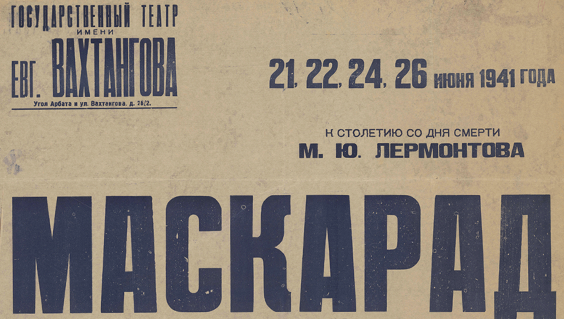 Арам Хачатурян. Известный и Неизвестный. Глава 7 - Маскарад.