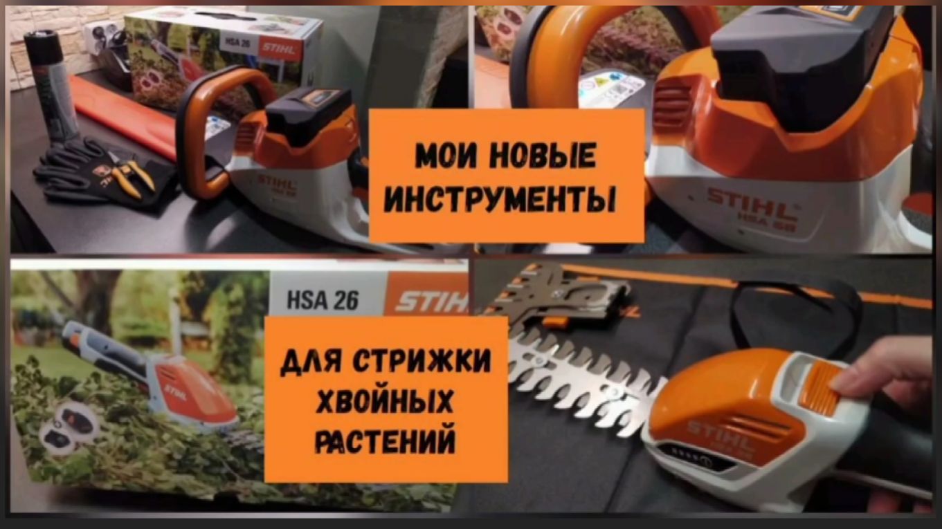 Мои новые инструменты для стрижки хвойных растений.