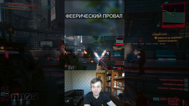 ФЕЕРИЧЕСКИЙ ПРОВАЛ: #Shorts #cyberpunk2077 #cyberpunk  #mkabatsky #phantomliberty