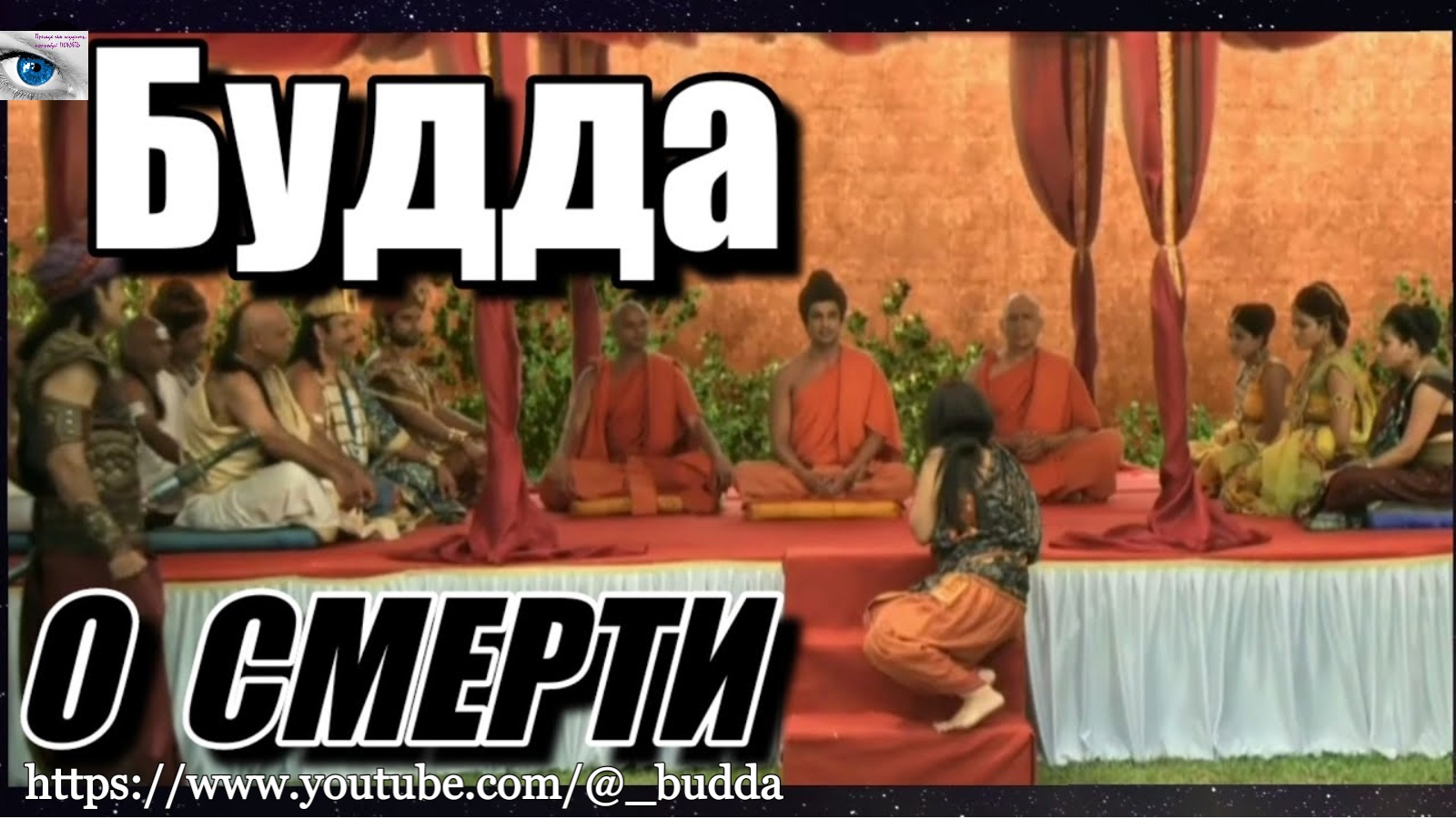 11 Найди дом, в котором никто не умер... #Будда #Просветление #осознанность #буддизм