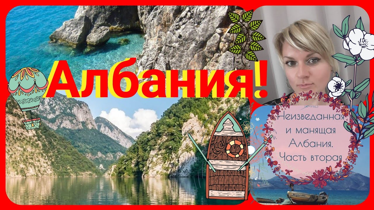 Куда поехать отдыхать ! ОТДЫХ В АЛБАНИИ  Пляжи, море, достопримечательности Албании #албания.mp4