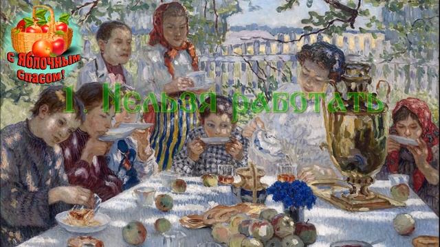 _Традиции яблочного спаса_.mp4