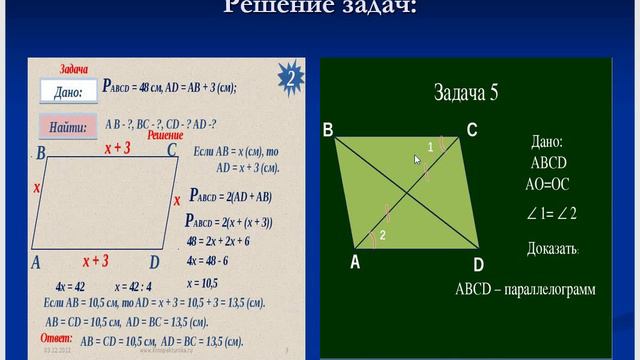 Геометрия 8 класс  Атанасян Ч.2  п.43 -45