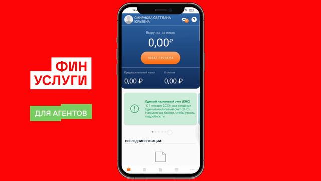 Финуслуги для агентов. Регистрация самозанятого