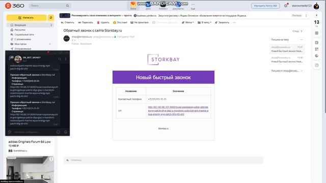 Модуль #3 - Кнопка перезвоните мне + Заявка в Telegram и на почту