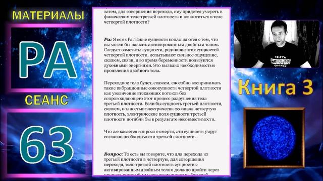 Материалы Ра (Закон Одного) Сеанс 63.mp4