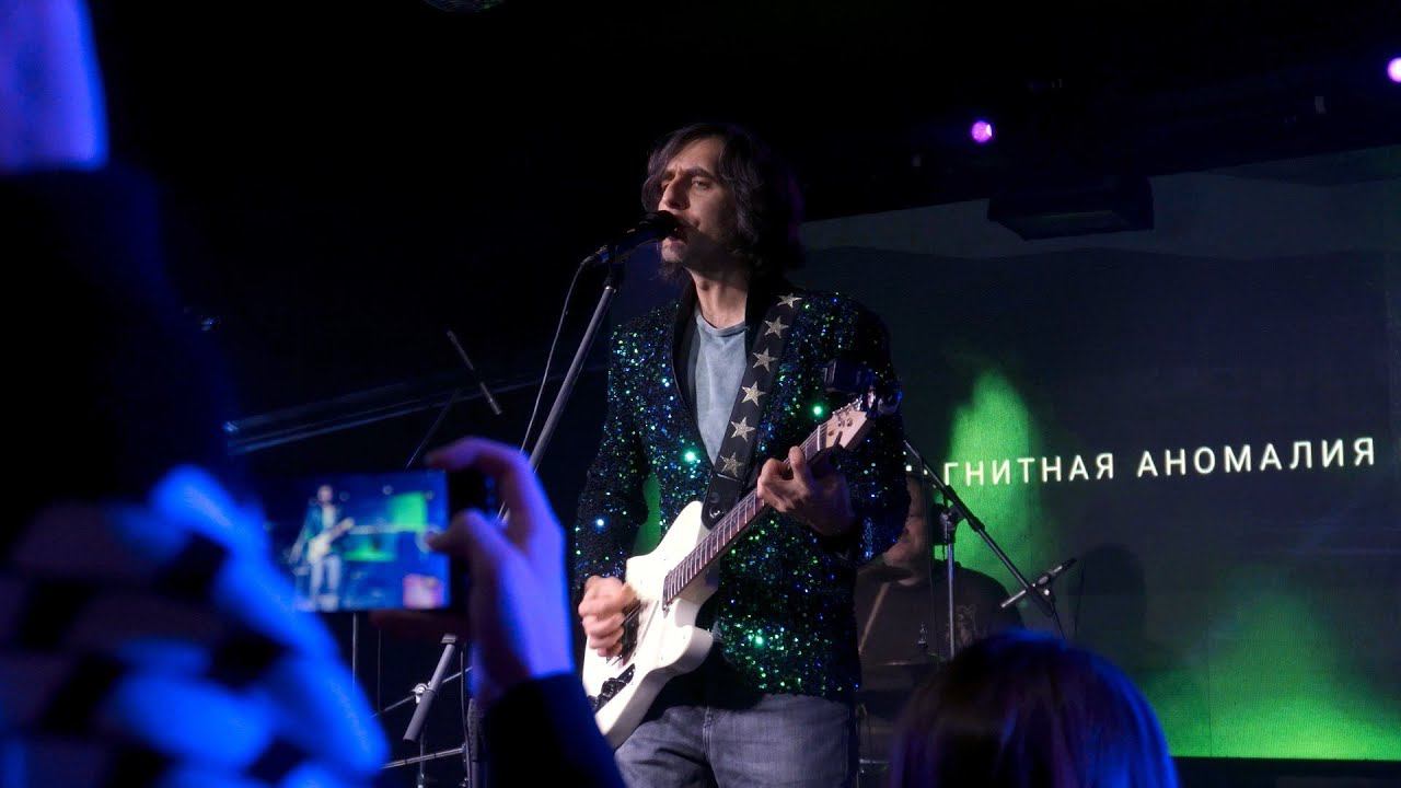 Магнитная Аномалия - Гороскоп (Изумрудный Концерт 2023)