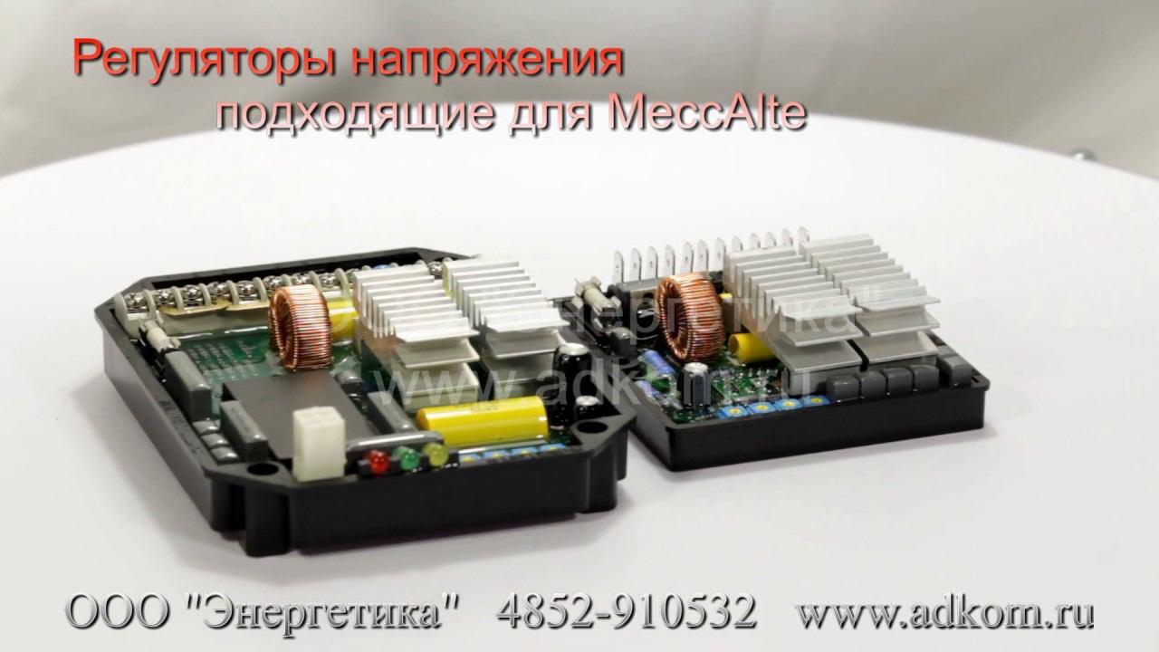Регуляторы напряжения AVR для генераторов MeccAlte