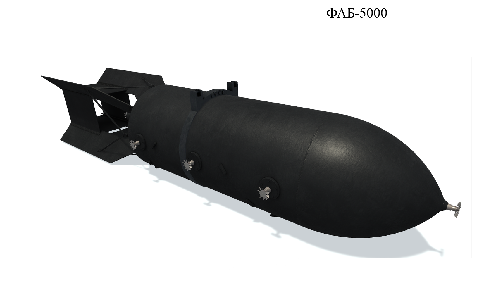 3D model. FAB 5000. Авиабомба 5000 кг.