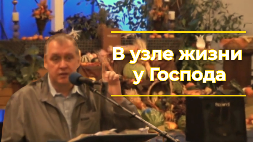 VAS-828 В узле жизни у Господа.mp4