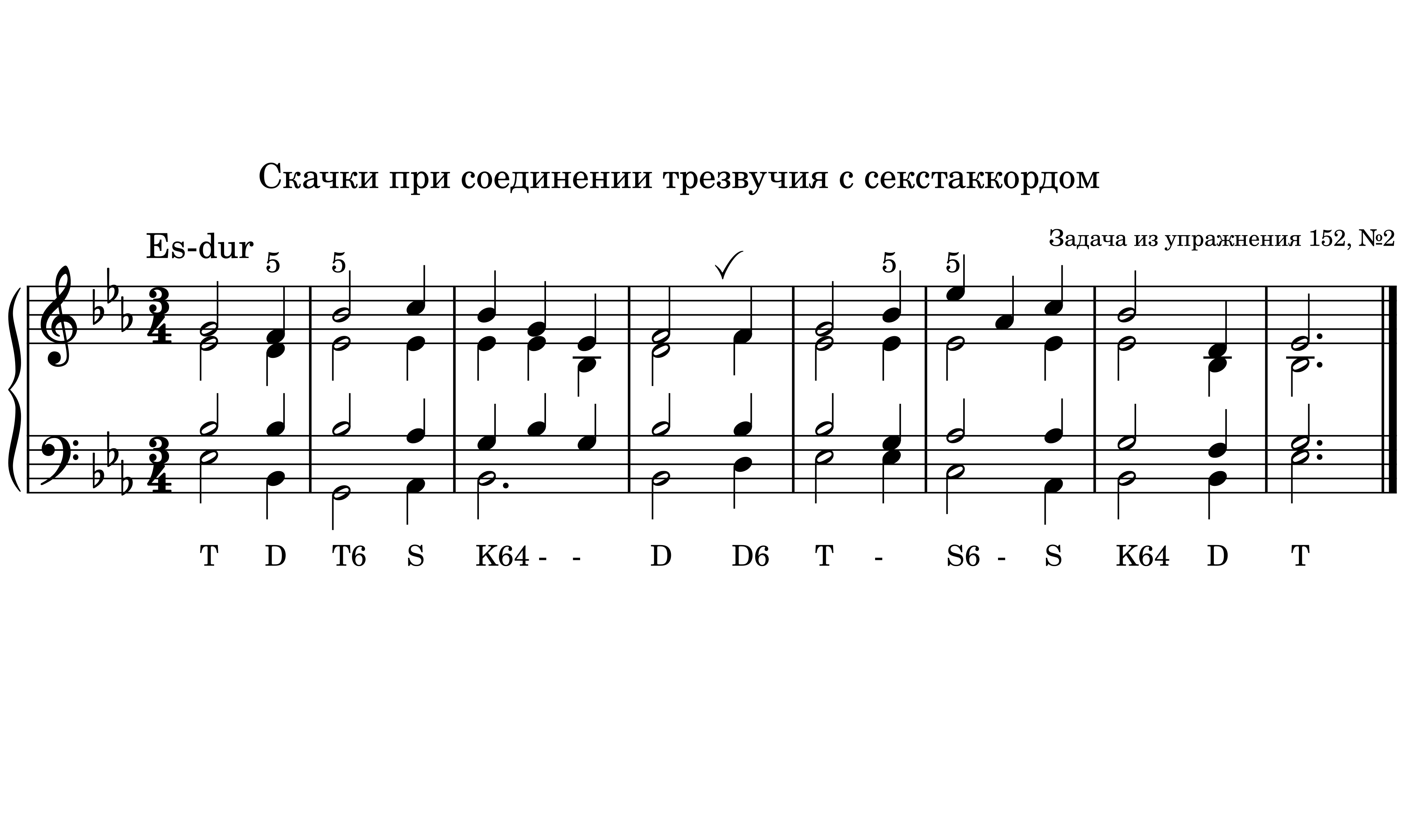 Решение задачи на скачки при соединении трезвучия с секстаккордом (№2 из упр. 152).mp4