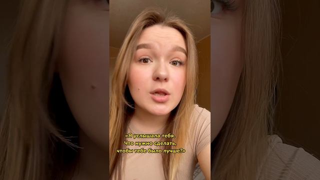 Как мягко закончить ссору с мужчиной? #SHORTS