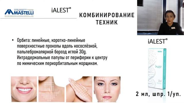 В 2022-01-13. Вебинар по препарату Mastelli ialest