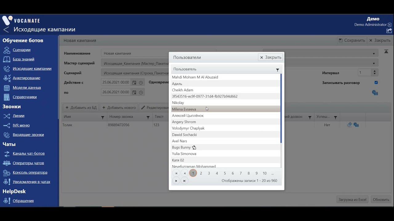 7. Vocamate. Управление сценариями. Запуск исходящих кампаний