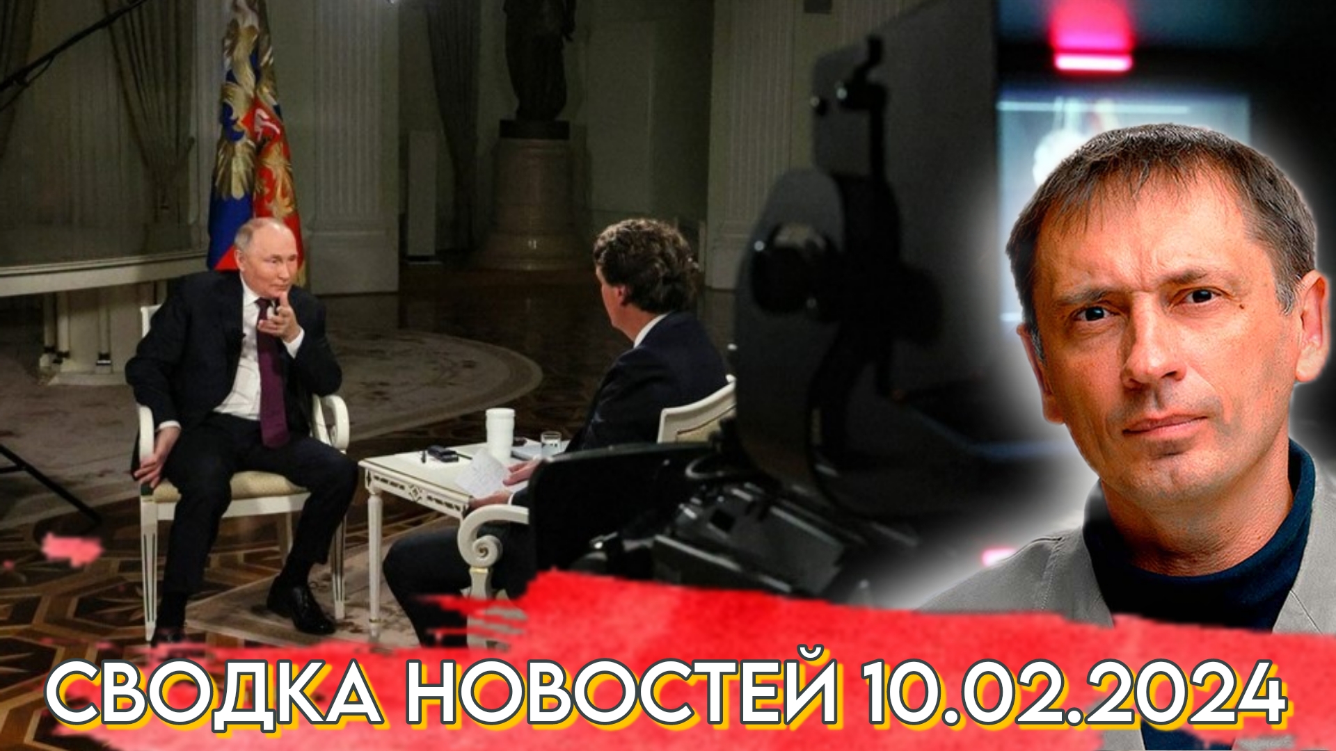 " Запад уже осознаёт невозможность стратегического поражения России "