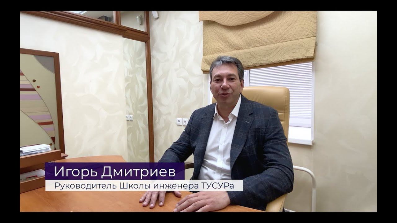 Школа инженера ТУСУР. Часто задаваемые вопросы