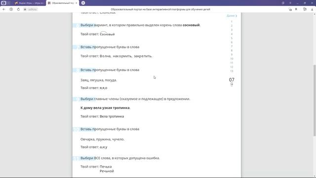 ТЕСТ по русскому языку 3 класс 13 из 13 УЧИ.РУ (uchi ru) #УЧИ.РУ #uchi.ru @alex-61