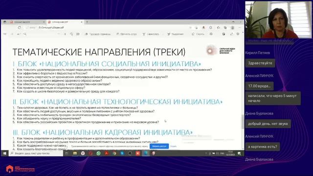 Обсуждение Форума Сильные идеи для нового времени 2022.mp4