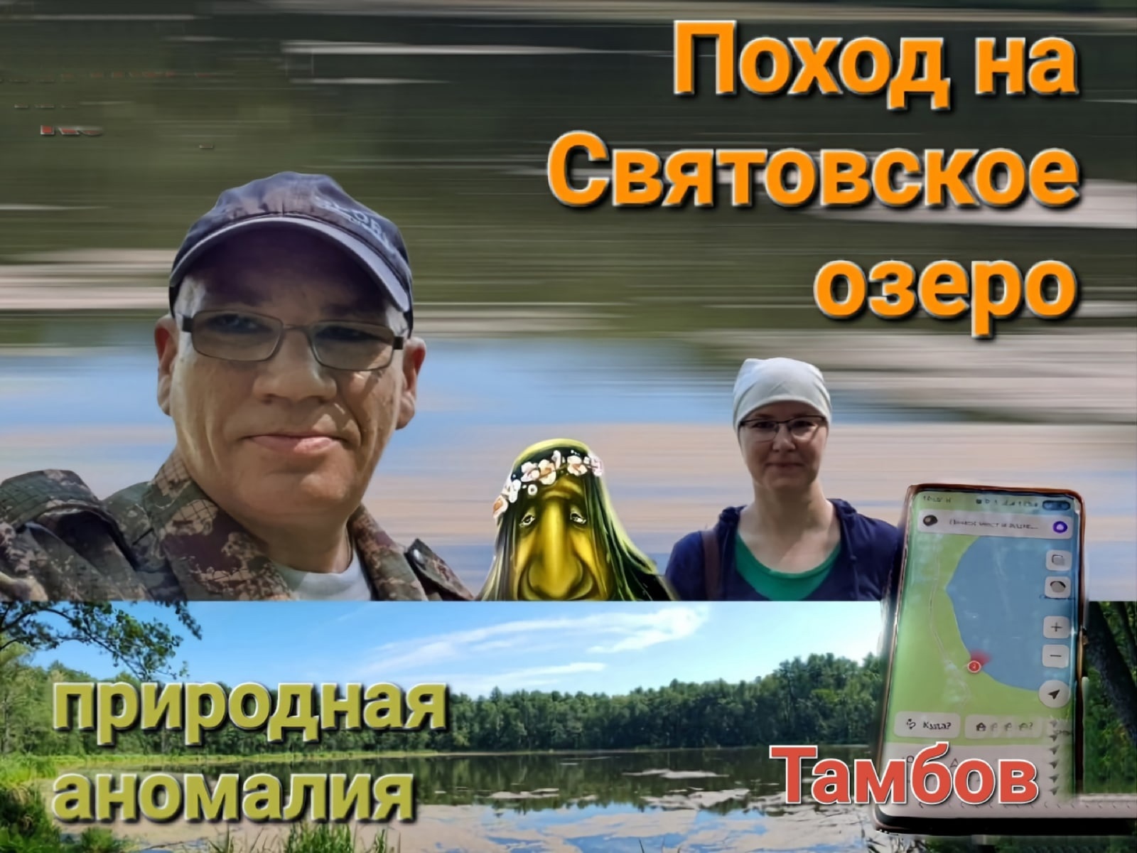 2. Святовское озеро под Тамбовом..mp4