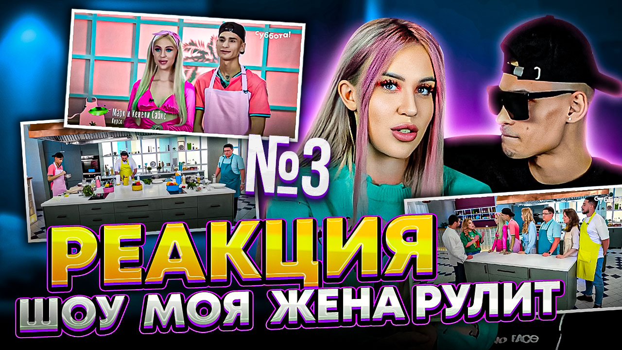ОБЗОР НА ШОУ "ЖЕНА РУЛИТ" С НАШИМ УЧАСТИЕМ Ч3