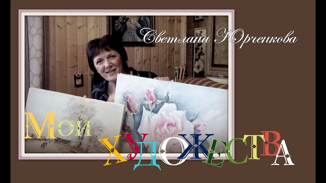 Мои рисунки и картины О ДЕТЯХ И ДЛЯ ДЕТЕЙ