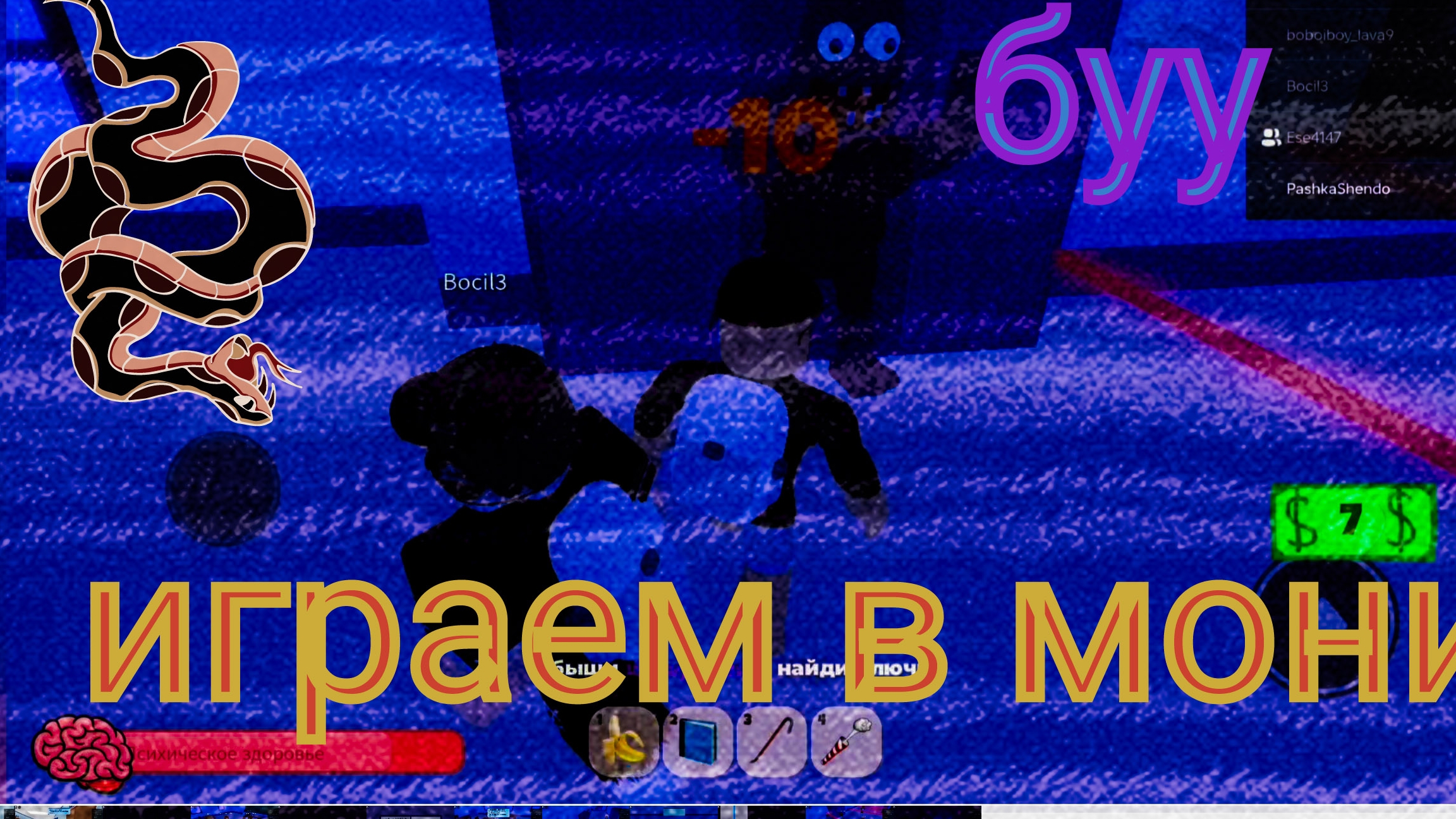 Играем в мони с другом