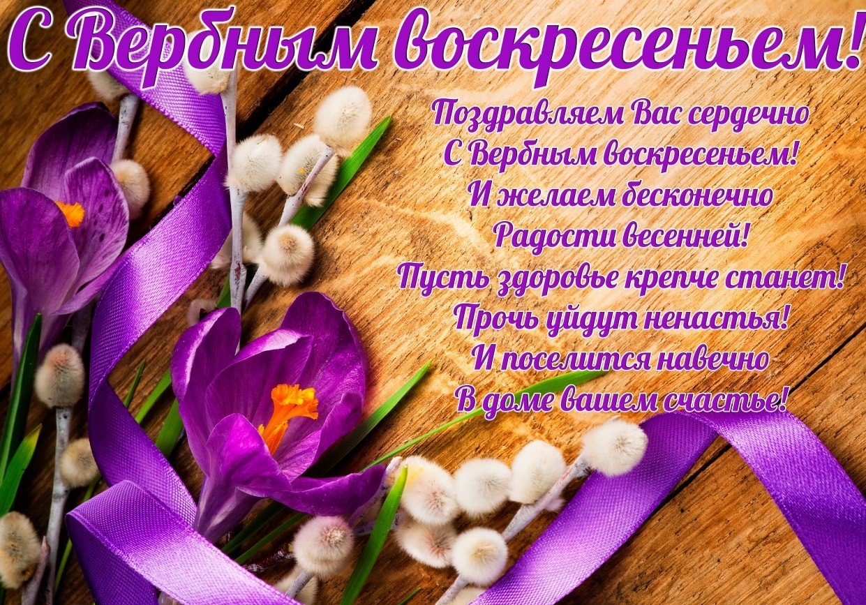 Вербное Воскресенье! Красивое Поздравление с Вербным Воскресеньем! Музыкальная Открытка!
