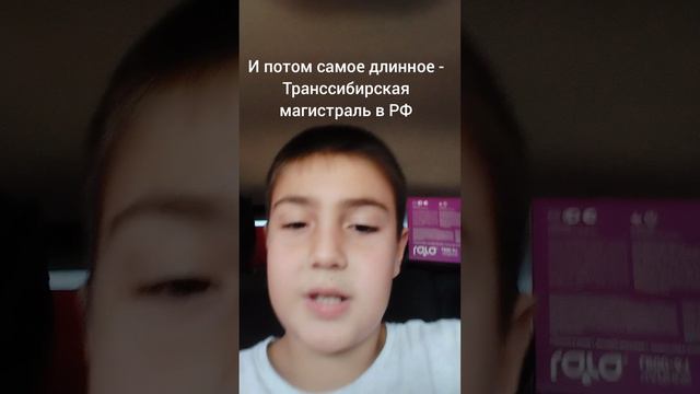 Самая длинная железная дорога в мире