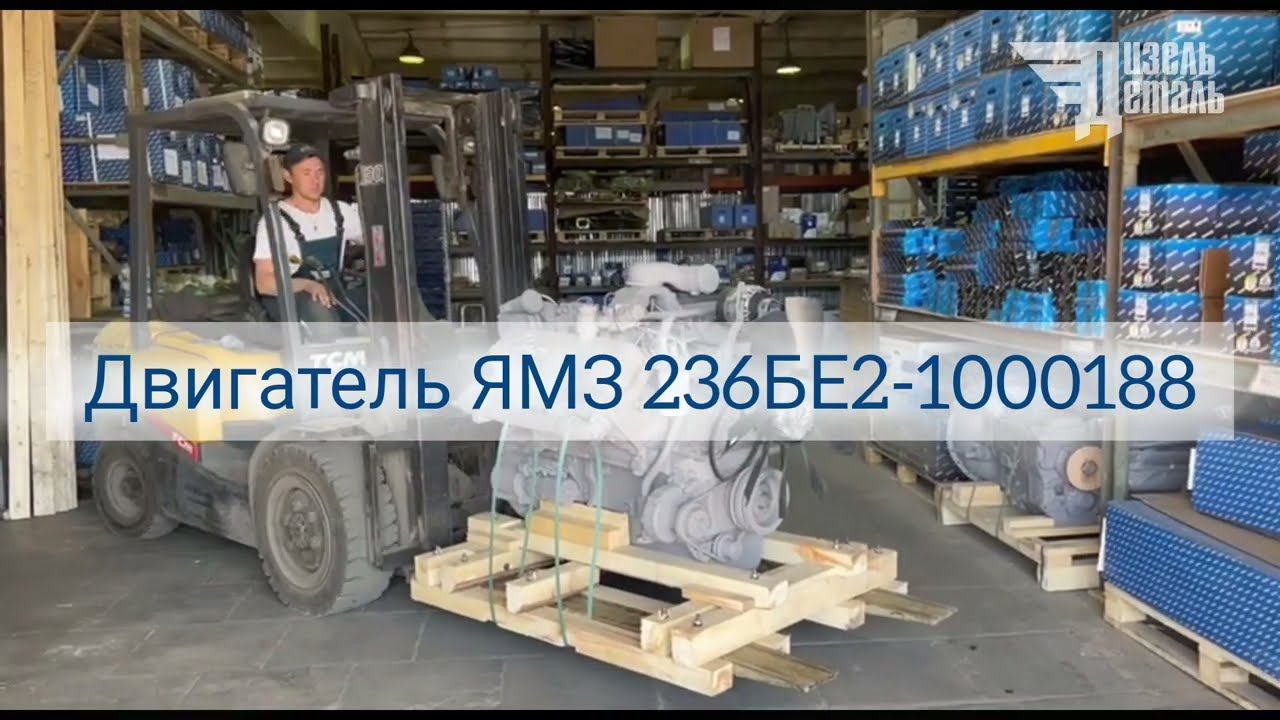 Обзор двигателя ЯМЗ 236БЕ2-1000188
