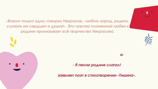 СШ 58 Н. А. НЕКРАСОВ Жизнь и творчество