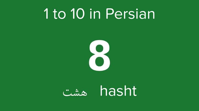 ФАРСИ, ИРАН (Persian from 1 to 10)