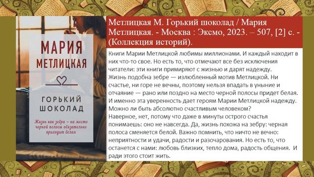 Новая художественная литература, поступившая в читальный зал и абонемент
