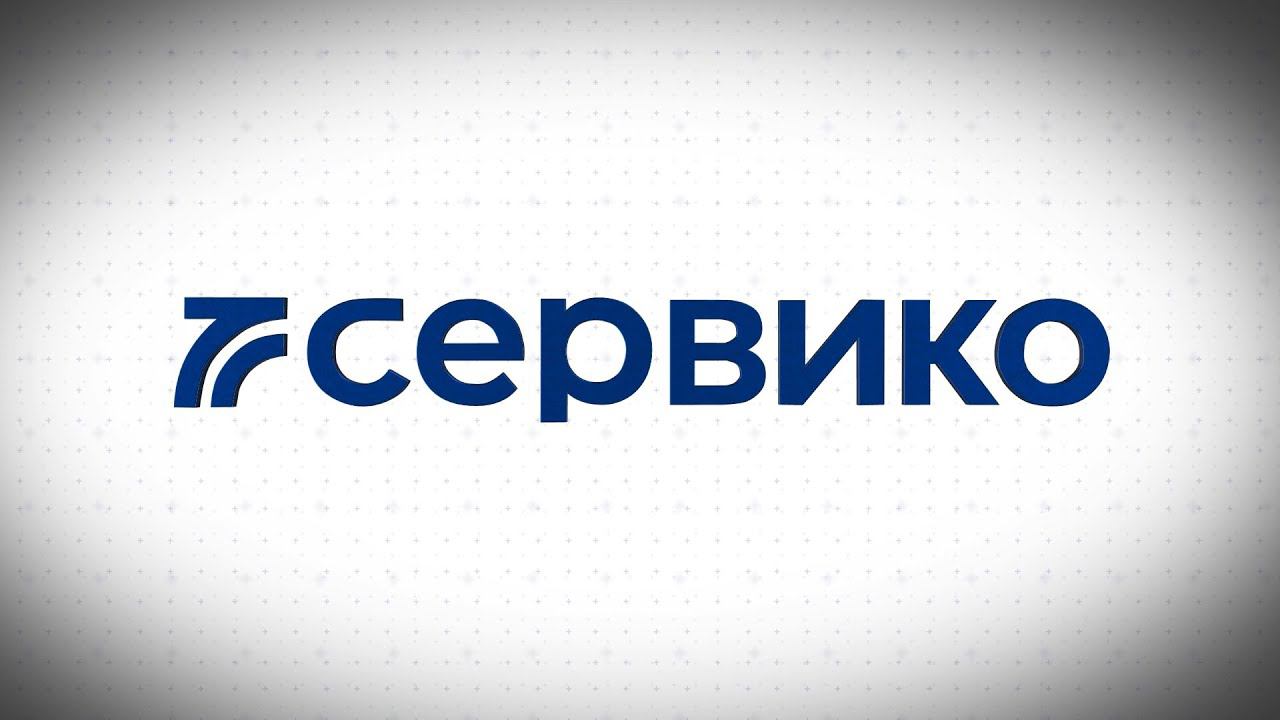 3д анимация лого СЕРВИКО составная