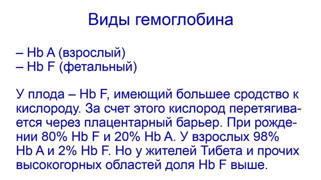 Кровь: 1 часть эритроциты